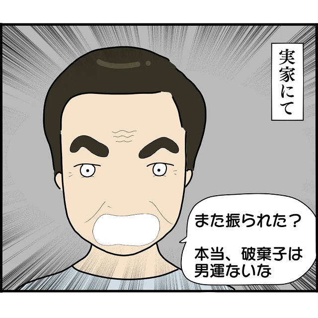 父『また振られた？』婚約者と3度も“破談”。父さえ欺く娘の「詐欺師」としての驚くべき手法！ | MOREDOOR
