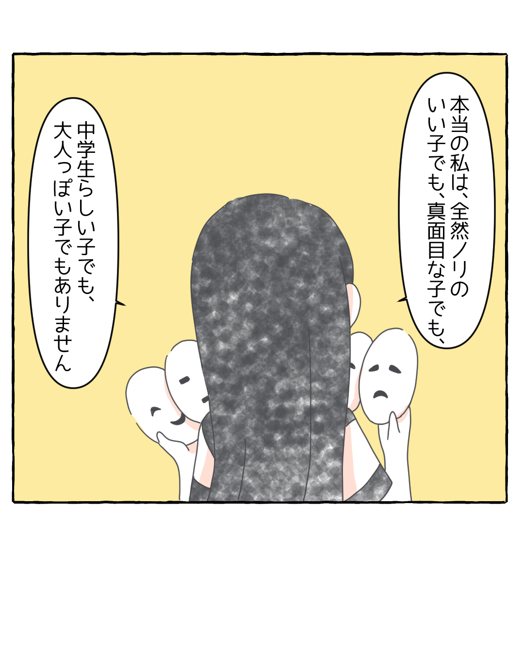 「えっ…？」人前で”本当の私”を出せず…SNSは複数のアカウントを所持する主人公に読者の声「現実でアカウントがバレたことある」 | MOREDOOR