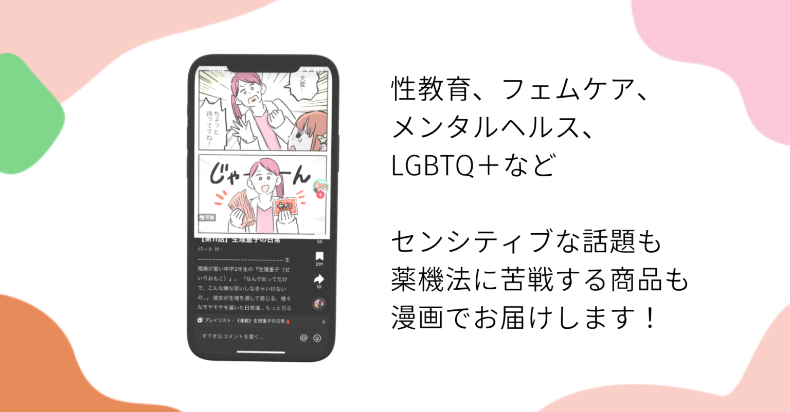 わずか1年でTikTok2億回再生突破！“漫画で伝える”新時代メディアMOREDOORとは | MOREDOOR